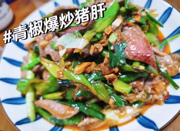 青椒炒猪肝要焯水吗_猪肝怎么炒才嫩-第2张图片-山城妙识 青椒炒猪肝要焯水吗_猪肝怎么炒才嫩-第2张图片-山城妙识
