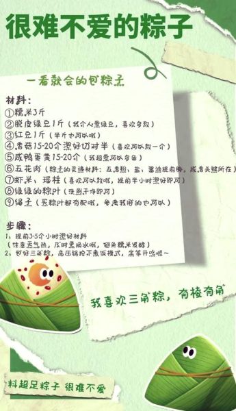 手工粽子怎么做_新手包粽子步骤详解-第1张图片-山城妙识 手工粽子怎么做_新手包粽子步骤详解-第1张图片-山城妙识