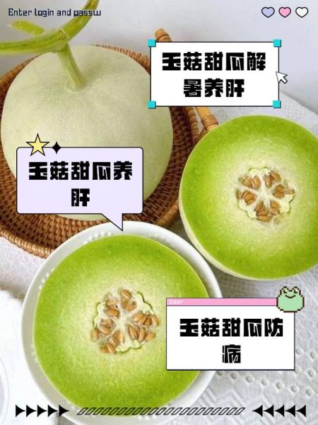 香瓜的功效与作用_香瓜的害处有哪些-第2张图片-山城妙识 香瓜的功效与作用_香瓜的害处有哪些-第2张图片-山城妙识