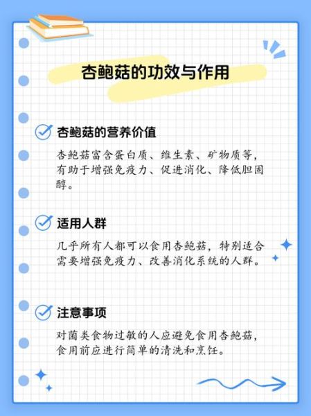 杏鲍菇不能和什么一起吃_杏鲍菇禁忌搭配有哪些-第2张图片-山城妙识
