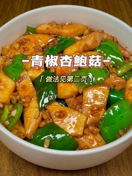 杏鲍菇不能和什么一起吃_杏鲍菇禁忌搭配有哪些-第3张图片-山城妙识