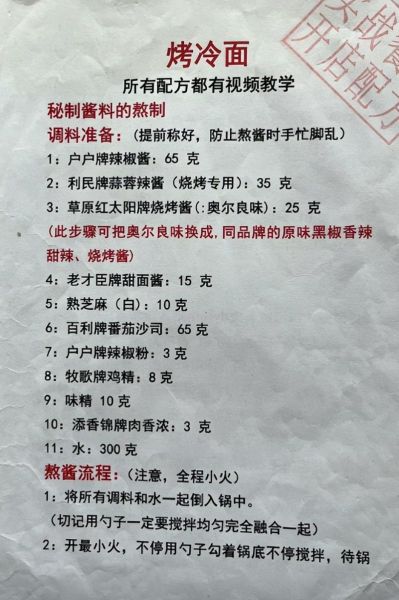 烤冷面酱汁怎么调_烤冷面酱汁秘方大全-第3张图片-山城妙识 烤冷面酱汁怎么调_烤冷面酱汁秘方大全-第3张图片-山城妙识