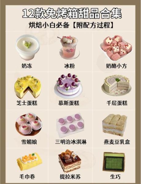 新手怎么做甜点_不用烤箱的甜点有哪些-第1张图片-山城妙识