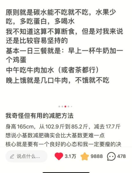 懒人减肥法三天瘦十斤_真的可行吗-第2张图片-山城妙识