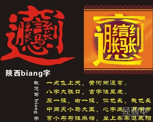 陕西biang字怎么写_biang字笔画顺序口诀-第2张图片-山城妙识