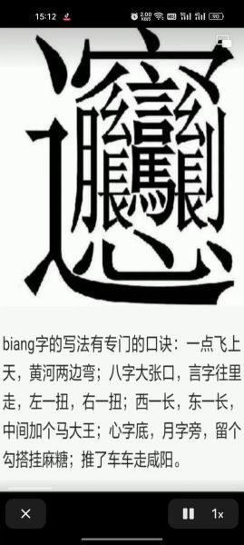 陕西biang字怎么写_biang字笔画顺序口诀-第3张图片-山城妙识