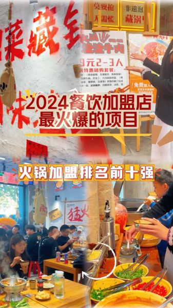2021最火火锅加盟店有哪些_加盟费多少钱-第3张图片-山城妙识