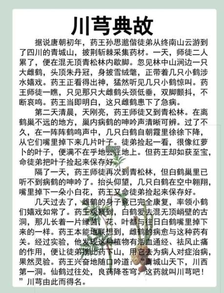 川芎的功效与作用_川芎主治哪些病-第1张图片-山城妙识 川芎的功效与作用_川芎主治哪些病-第1张图片-山城妙识