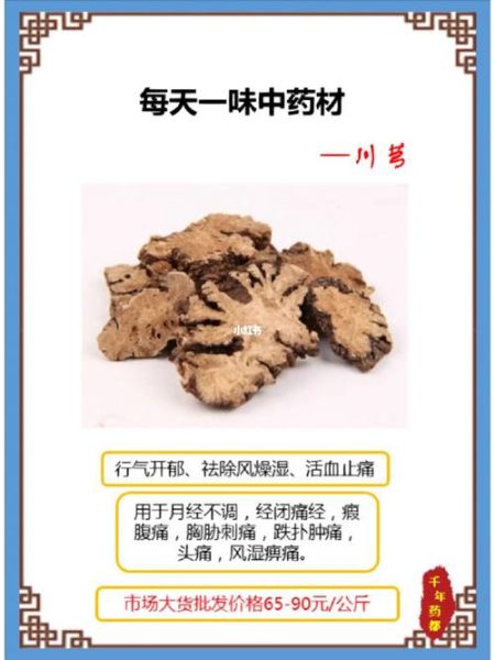 川芎的功效与作用_川芎主治哪些病-第2张图片-山城妙识 川芎的功效与作用_川芎主治哪些病-第2张图片-山城妙识