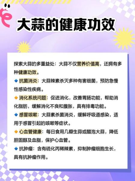 大蒜的副作用有哪些_大蒜禁忌人群-第3张图片-山城妙识 大蒜的副作用有哪些_大蒜禁忌人群-第3张图片-山城妙识