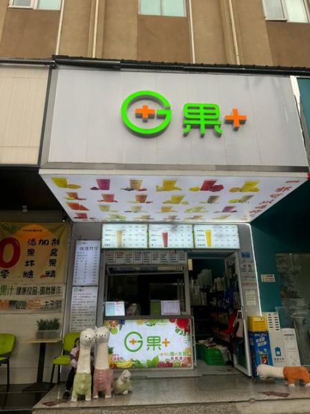 鲜榨果汁加盟哪家好_鲜榨果汁店投资多少钱-第2张图片-山城妙识