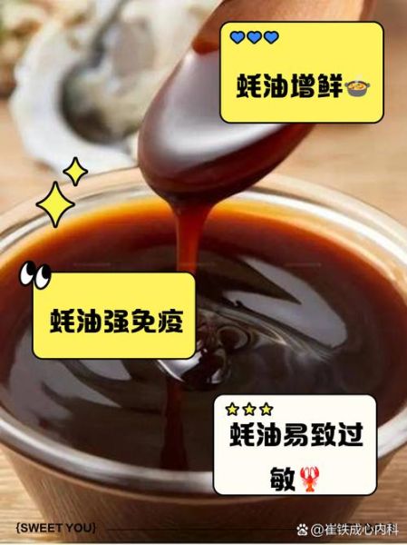 蚝油致癌为什么还生产_蚝油还能不能吃-第2张图片-山城妙识 蚝油致癌为什么还生产_蚝油还能不能吃-第2张图片-山城妙识