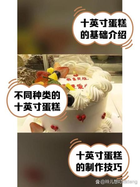 十寸蛋糕够几个人吃_十寸蛋糕尺寸参照图怎么看-第3张图片-山城妙识 十寸蛋糕够几个人吃_十寸蛋糕尺寸参照图怎么看-第3张图片-山城妙识