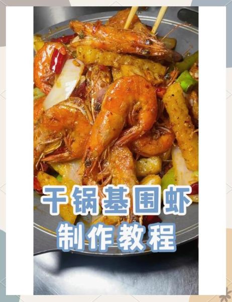 干锅基围虾怎么做_干锅基围虾的家常做法-第1张图片-山城妙识 干锅基围虾怎么做_干锅基围虾的家常做法-第1张图片-山城妙识