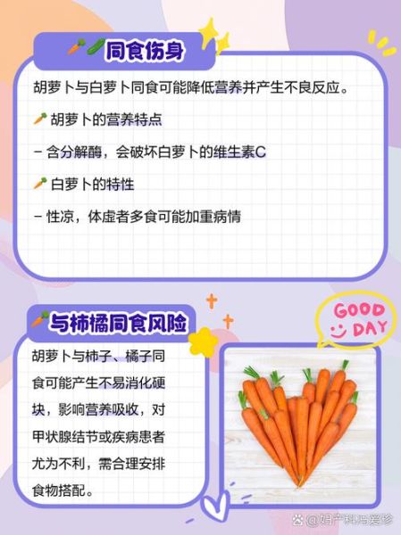 红萝卜不能和什么一起吃_红萝卜吃多了有什么副作用-第1张图片-山城妙识 红萝卜不能和什么一起吃_红萝卜吃多了有什么副作用-第1张图片-山城妙识