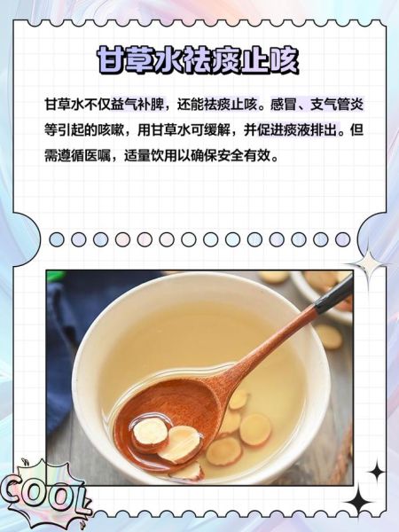 甘草的功效与作用有哪些_甘草泡水喝有什么禁忌-第1张图片-山城妙识