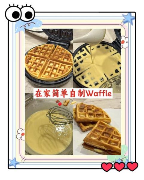 华夫饼怎么做才松软_华夫饼家常做法不用黄油-第1张图片-山城妙识 华夫饼怎么做才松软_华夫饼家常做法不用黄油-第1张图片-山城妙识