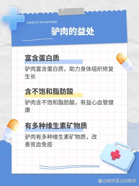 驴肉有什么功效与作用_驴肉适合什么人吃-第3张图片-山城妙识 驴肉有什么功效与作用_驴肉适合什么人吃-第3张图片-山城妙识