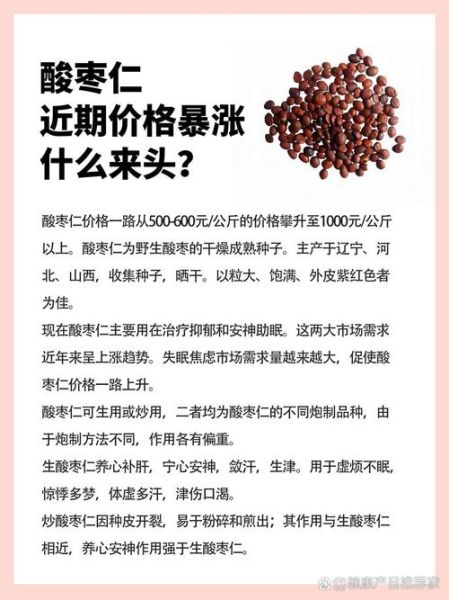 酸枣仁多少钱一斤_酸枣仁价格为何波动大-第1张图片-山城妙识 酸枣仁多少钱一斤_酸枣仁价格为何波动大-第1张图片-山城妙识