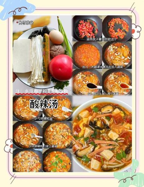 河南酸辣汤怎么做_正宗酸辣汤配方-第1张图片-山城妙识 河南酸辣汤怎么做_正宗酸辣汤配方-第1张图片-山城妙识