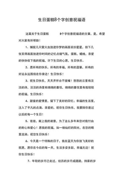 儿童蛋糕祝福语创意8个字_生日蛋糕写什么字-第1张图片-山城妙识 儿童蛋糕祝福语创意8个字_生日蛋糕写什么字-第1张图片-山城妙识