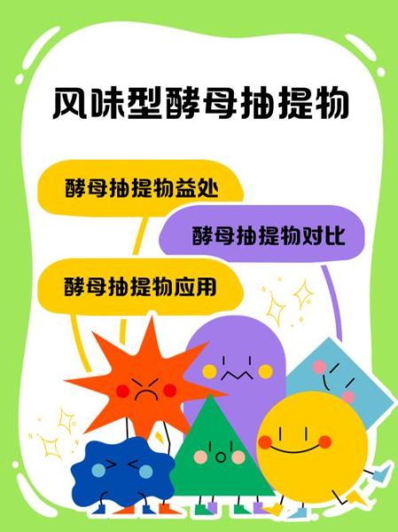 酵母提取物是什么_酵母提取物的作用与功效-第3张图片-山城妙识 酵母提取物是什么_酵母提取物的作用与功效-第3张图片-山城妙识