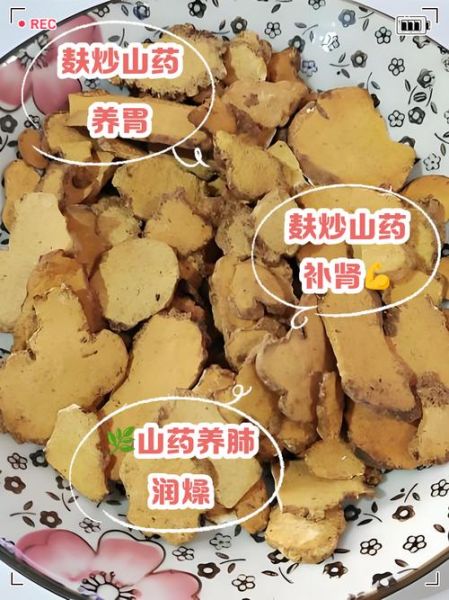 炒山药和生山药的区别功效_哪个更适合你-第2张图片-山城妙识 炒山药和生山药的区别功效_哪个更适合你-第2张图片-山城妙识
