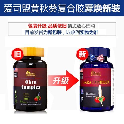 黄秋葵胶囊功效与作用_黄秋葵胶囊有副作用吗-第2张图片-山城妙识 黄秋葵胶囊功效与作用_黄秋葵胶囊有副作用吗-第2张图片-山城妙识