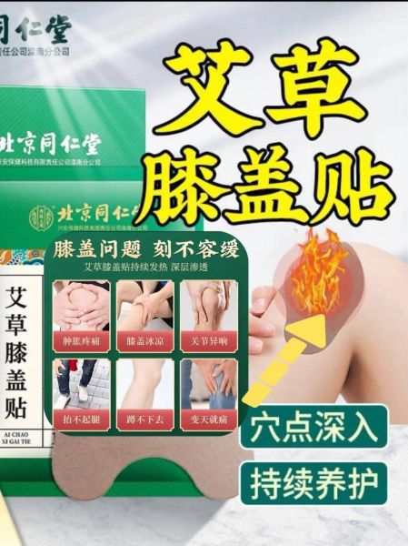 艾草膝盖贴的功效与作用_艾草膝盖贴怎么用-第1张图片-山城妙识 艾草膝盖贴的功效与作用_艾草膝盖贴怎么用-第1张图片-山城妙识