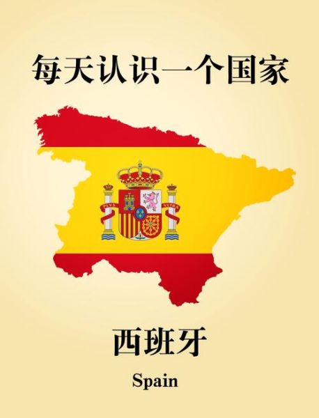 西班牙国旗颜色含义_西班牙国旗历史起源-第2张图片-山城妙识 西班牙国旗颜色含义_西班牙国旗历史起源-第2张图片-山城妙识