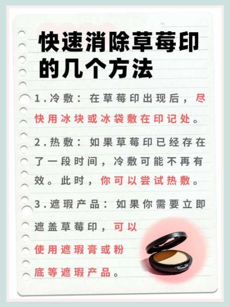 草莓印怎么快速消除_用牙膏真的有用吗-第1张图片-山城妙识 草莓印怎么快速消除_用牙膏真的有用吗-第1张图片-山城妙识