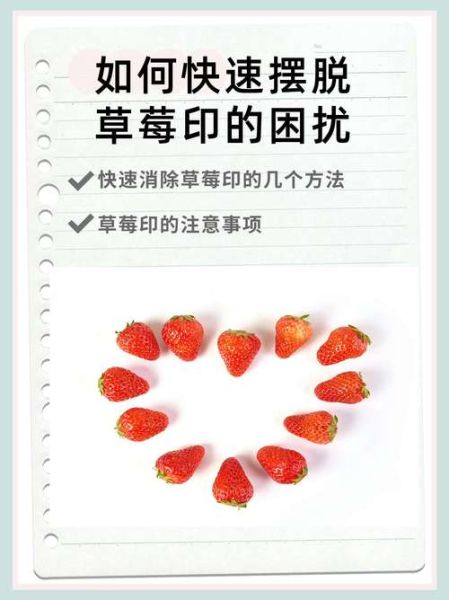 草莓印怎么快速消除_用牙膏真的有用吗-第2张图片-山城妙识 草莓印怎么快速消除_用牙膏真的有用吗-第2张图片-山城妙识