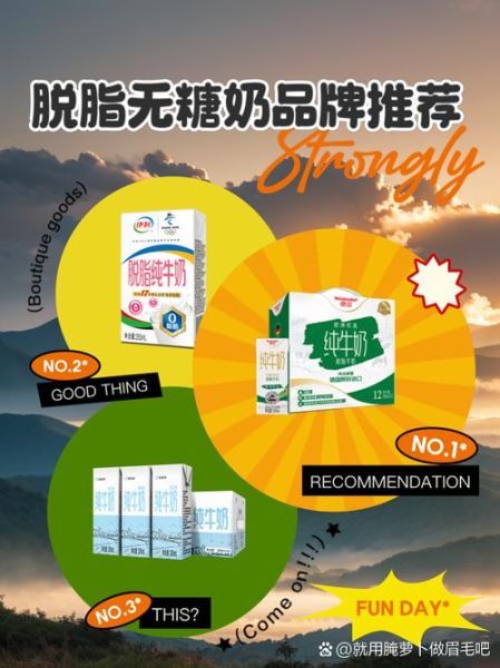 无糖脱脂牛奶有哪些_适合什么人喝-第3张图片-山城妙识 无糖脱脂牛奶有哪些_适合什么人喝-第3张图片-山城妙识