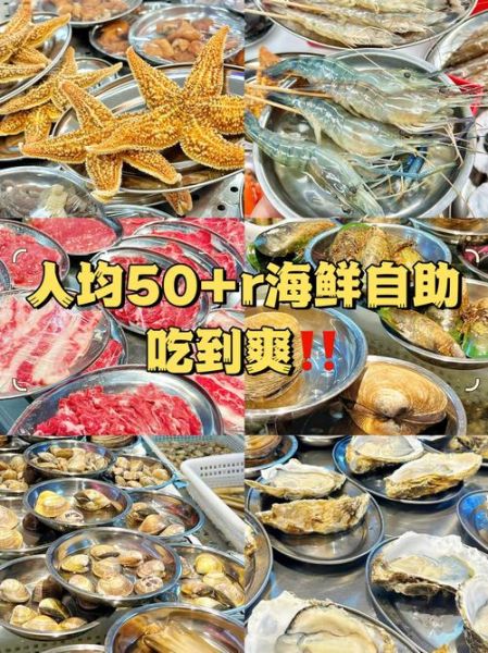 海鲜自助餐怎么吃最划算_海鲜自助餐必吃清单-第2张图片-山城妙识 海鲜自助餐怎么吃最划算_海鲜自助餐必吃清单-第2张图片-山城妙识