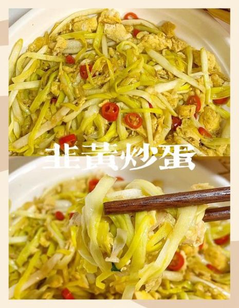 韭黄炒鸡蛋怎么做_韭黄炒鸡蛋的家常做法-第2张图片-山城妙识 韭黄炒鸡蛋怎么做_韭黄炒鸡蛋的家常做法-第2张图片-山城妙识