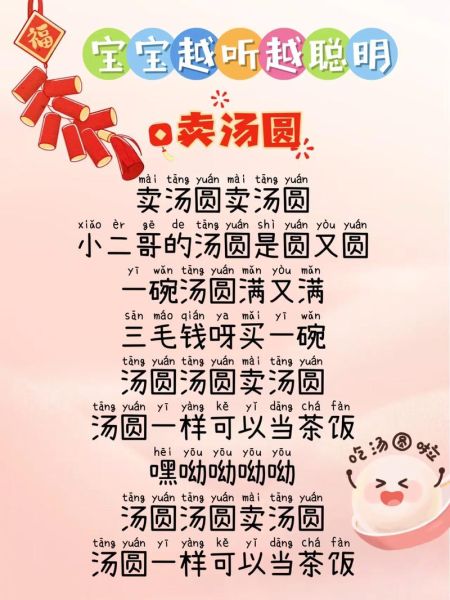 买汤圆儿歌_卖汤圆儿歌歌词全文-第3张图片-山城妙识 买汤圆儿歌_卖汤圆儿歌歌词全文-第3张图片-山城妙识