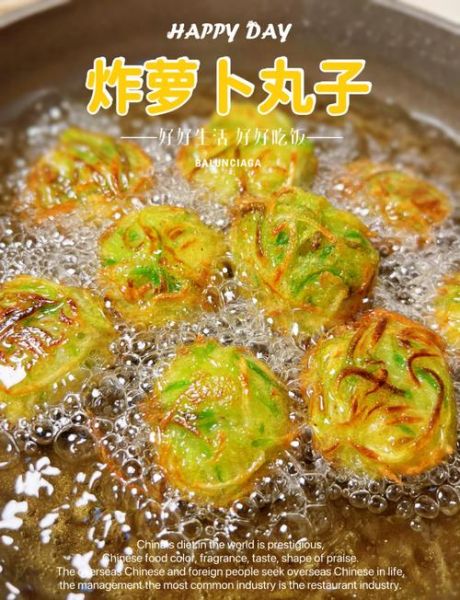 萝卜丸子怎么做法_萝卜丸子炸多久才酥脆-第1张图片-山城妙识 萝卜丸子怎么做法_萝卜丸子炸多久才酥脆-第1张图片-山城妙识