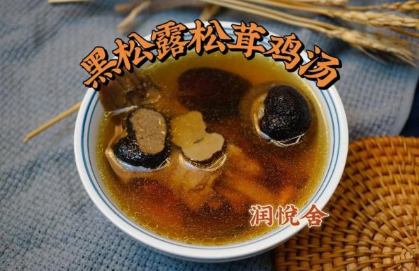 黑松露炖汤怎么做_黑松露炖汤做法大全-第1张图片-山城妙识 黑松露炖汤怎么做_黑松露炖汤做法大全-第1张图片-山城妙识