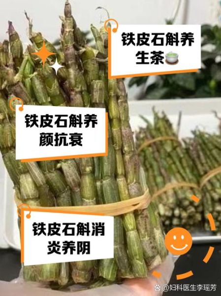 铁皮石斛怎么吃壮阳_铁皮石斛壮阳最佳吃法-第3张图片-山城妙识 铁皮石斛怎么吃壮阳_铁皮石斛壮阳最佳吃法-第3张图片-山城妙识