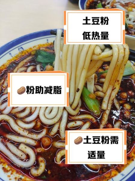 土豆粉的热量是多少_减肥能吃吗-第1张图片-山城妙识