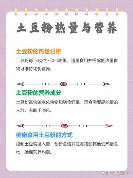 土豆粉的热量是多少_减肥能吃吗-第2张图片-山城妙识