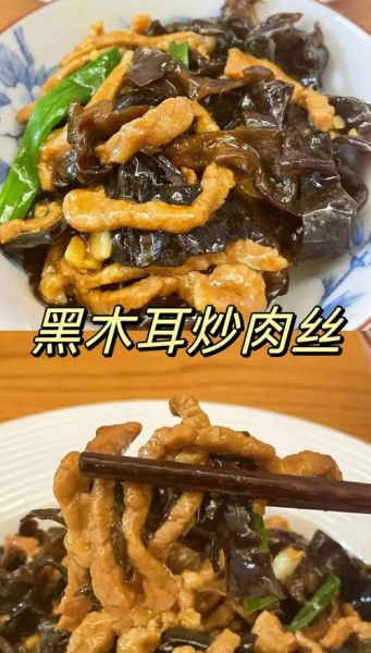 黑木耳炒肉丝怎么炒才嫩_黑木耳炒肉丝用焯水吗-第2张图片-山城妙识 黑木耳炒肉丝怎么炒才嫩_黑木耳炒肉丝用焯水吗-第2张图片-山城妙识