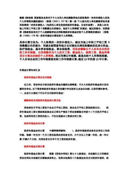 豌豆思维暴力裁员_赔偿标准是多少-第3张图片-山城妙识 豌豆思维暴力裁员_赔偿标准是多少-第3张图片-山城妙识