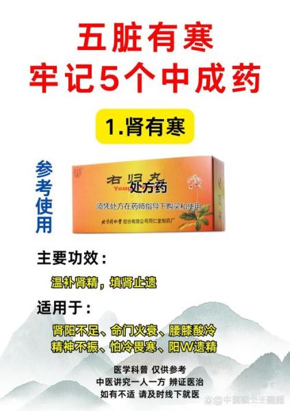 怕冷吃什么药_怕冷怎么调理-第1张图片-山城妙识