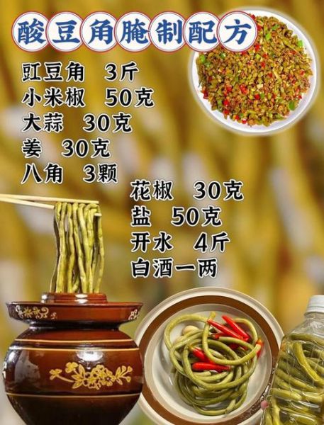 怎么腌酸豆角又脆又好吃_酸豆角腌制秘诀-第1张图片-山城妙识