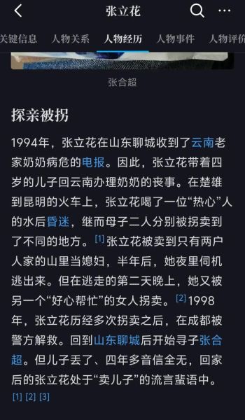 天津麻花拐卖儿童事件是真的吗_天津麻花人贩子谣言解析-第1张图片-山城妙识