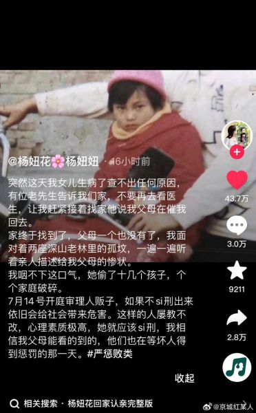 天津麻花拐卖儿童事件是真的吗_天津麻花人贩子谣言解析-第2张图片-山城妙识