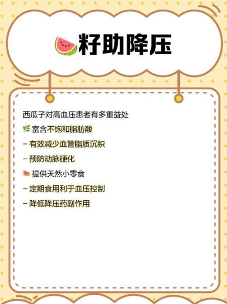 西瓜子的功效与作用有哪些_西瓜子的营养价值高吗-第2张图片-山城妙识