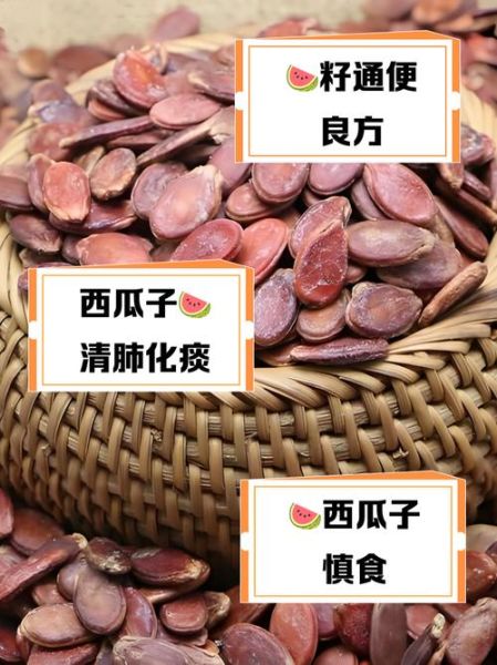 西瓜子的功效与作用有哪些_西瓜子的营养价值高吗-第1张图片-山城妙识