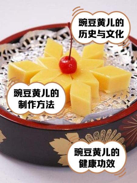 豌豆黄的做法_豌豆黄的热量是多少-第1张图片-山城妙识 豌豆黄的做法_豌豆黄的热量是多少-第1张图片-山城妙识